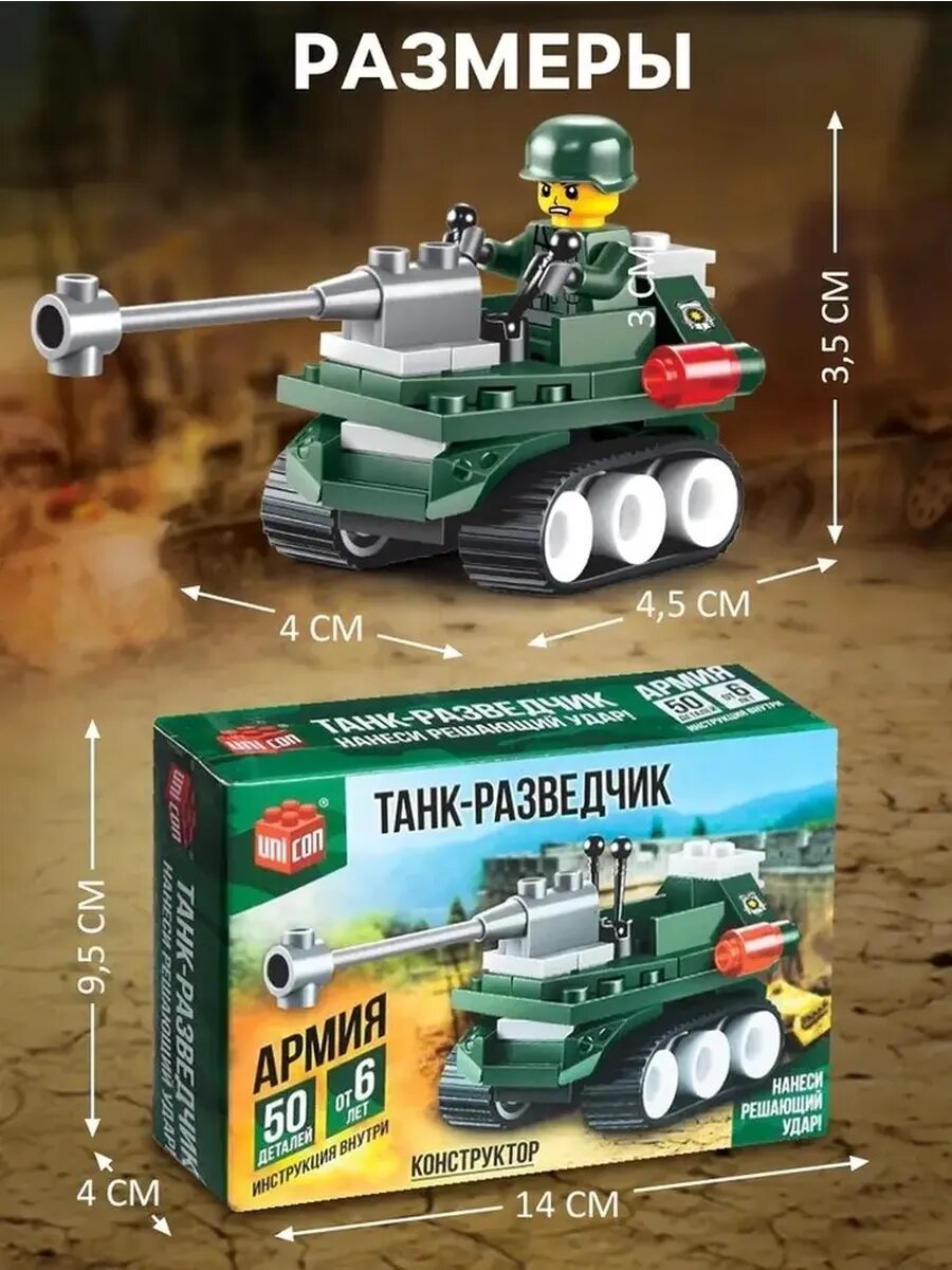 Мощный военный танк для юных строителей