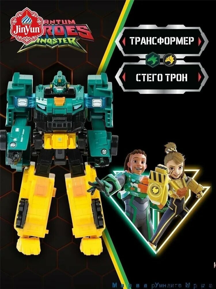 Диностер. Трансформер 2-в-1 Стего Трон. Dinoster 1 шт.