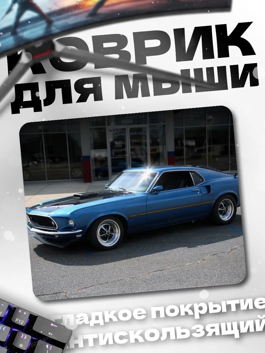 Коврик для мыши синий маслкар Ford