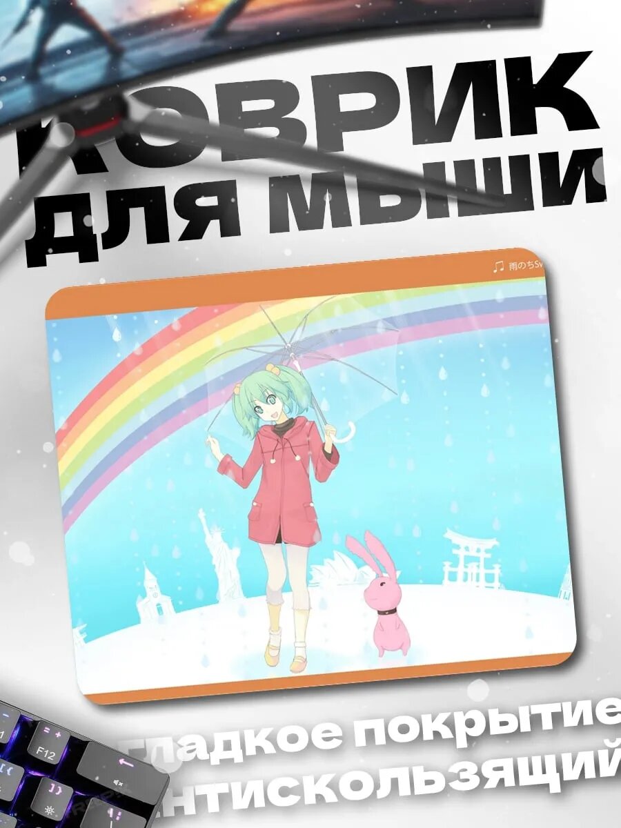 Коврик для мыши Аниме девушка радуга