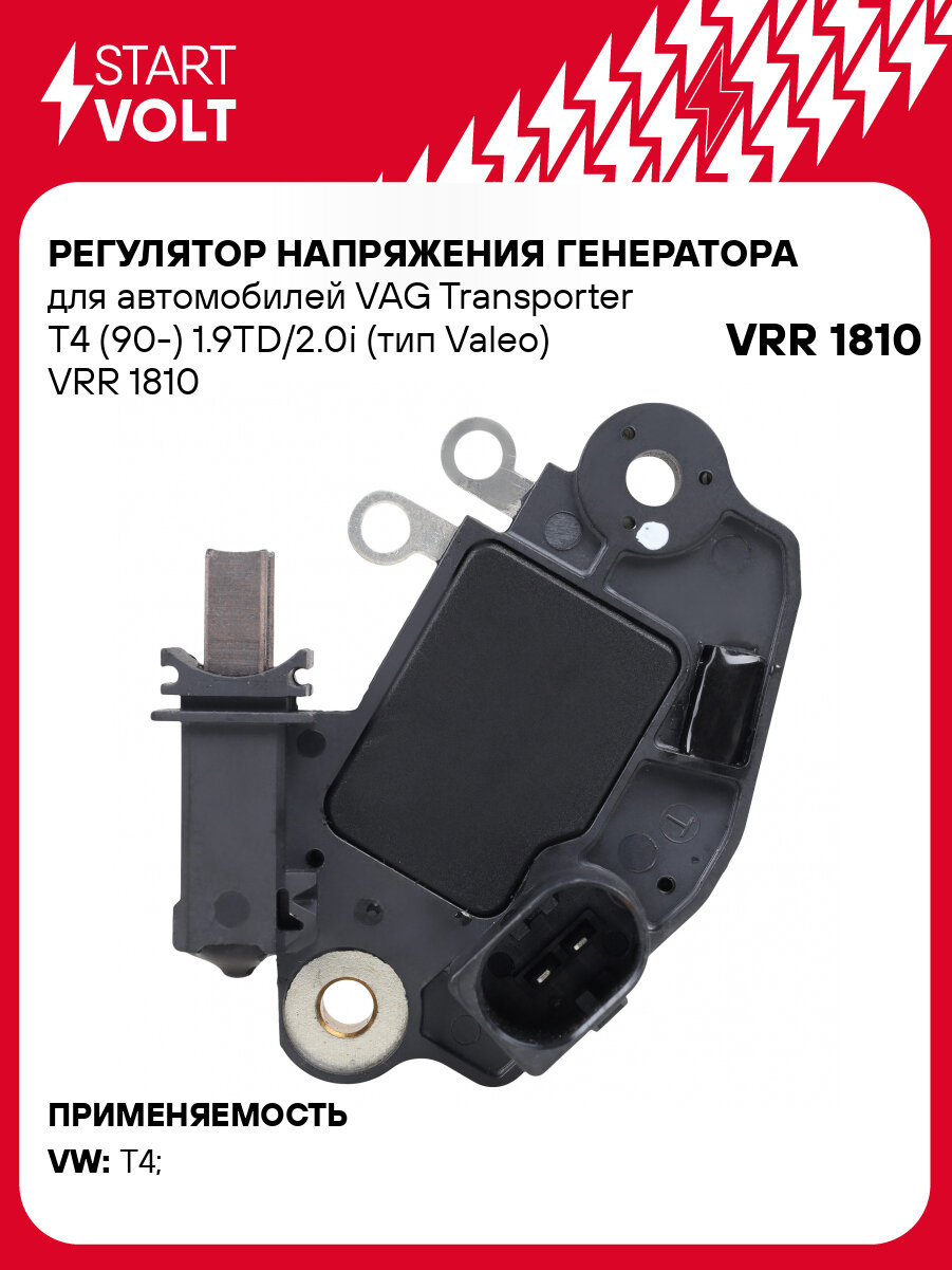 Регулятор напряжения генератора для автомобилей VAG Transporter T4 (90-) 1.9TD/2.0i (тип Valeo) VRR 1810 StartVolt