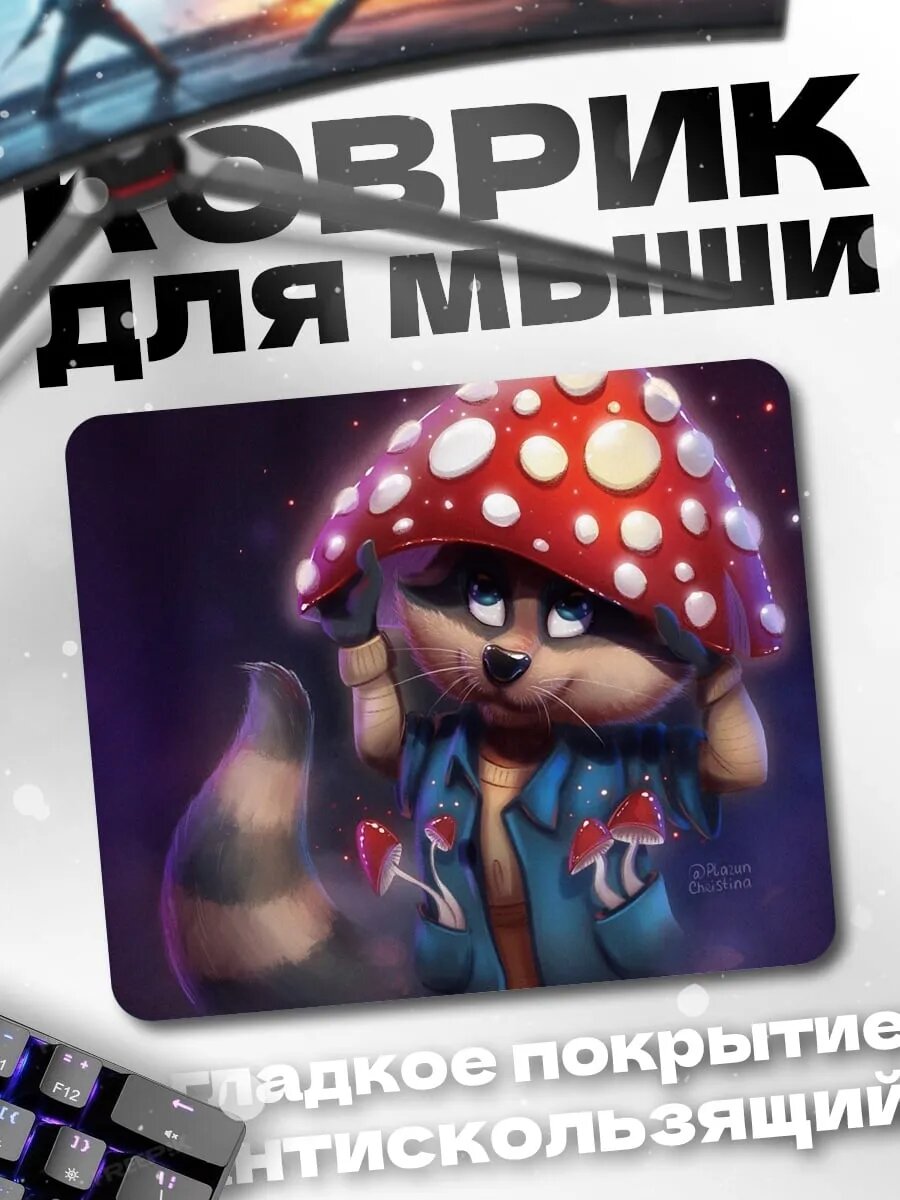 Коврик для мыши Енот грибник