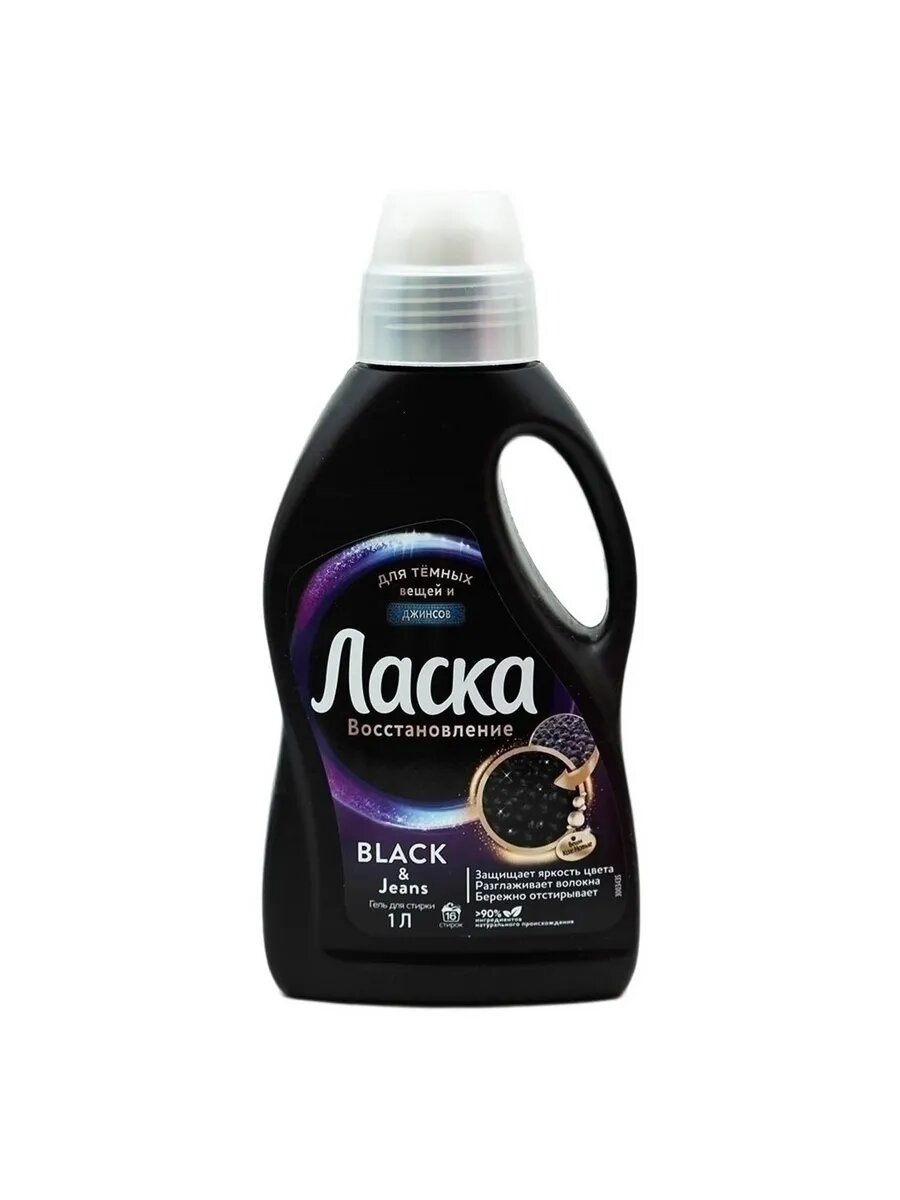Гель Ласка Восстановление Black для стирки черного и темного