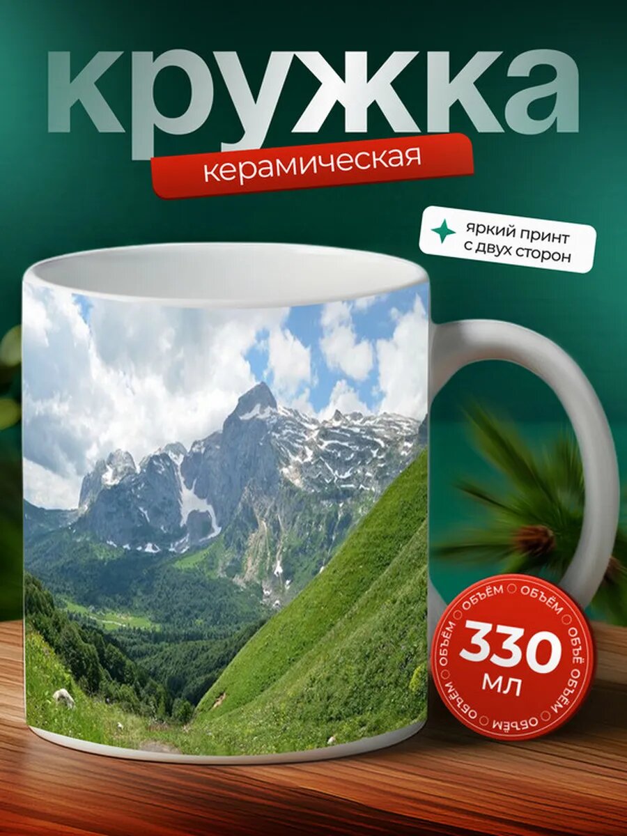 Кружка Фишт гора,