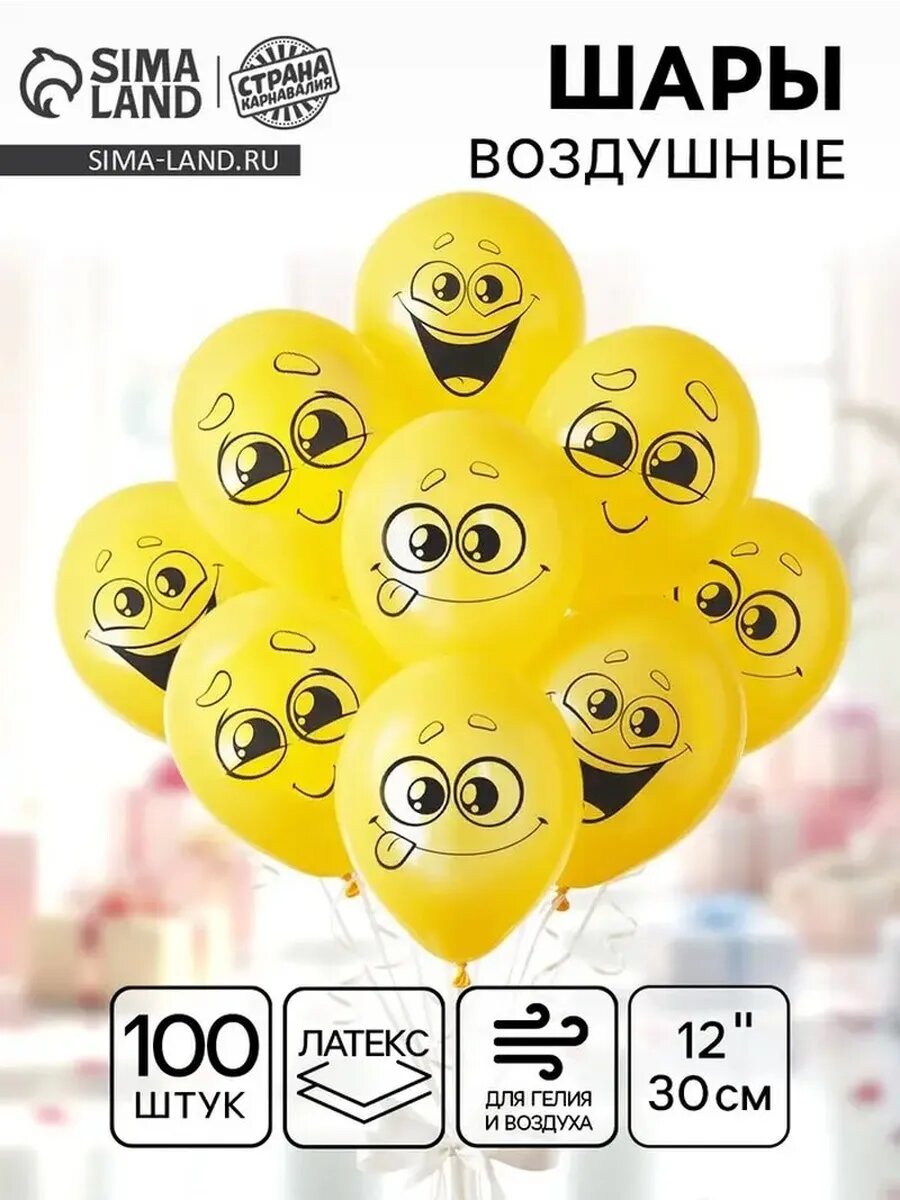 Воздушные шары с улыбками 12 дюймов, 100 шт.
