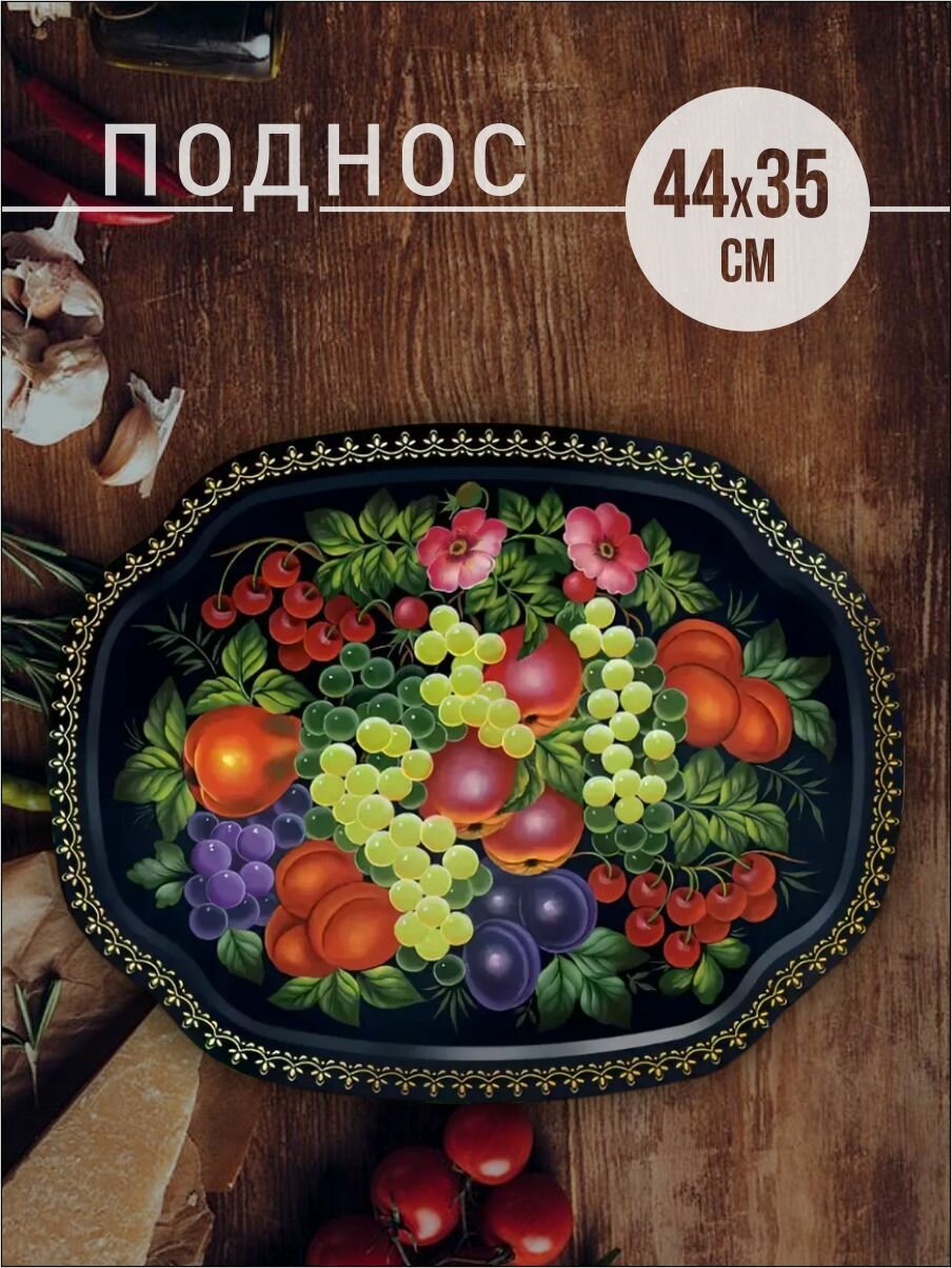 Поднос жестяной прямоугольный Микс фрукты 44*35 см