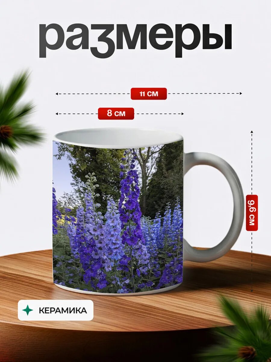 Кружка Дельфиниум 4, — фото 1