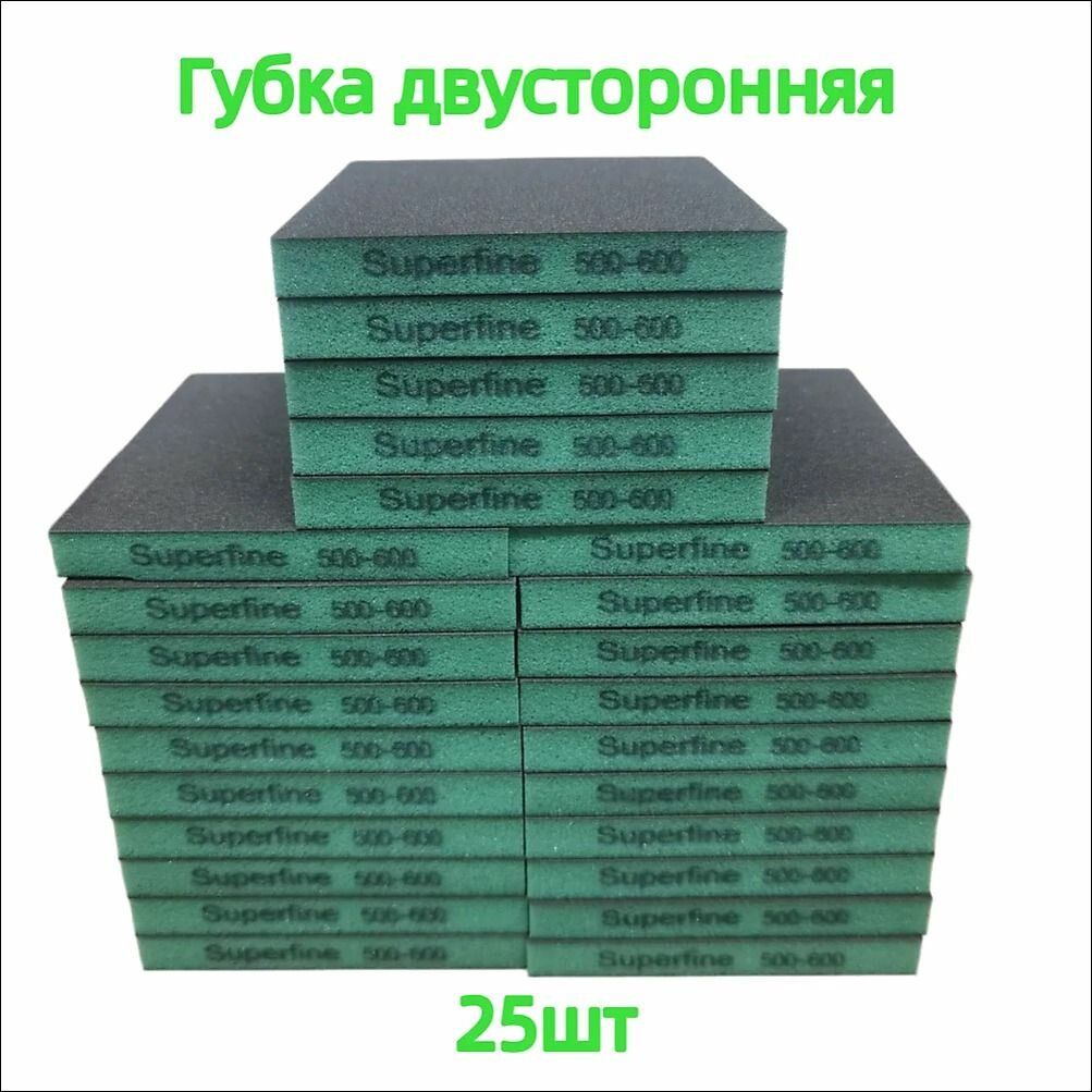 Двусторонняя губка Superfine P500-600 зеленая 25 штук