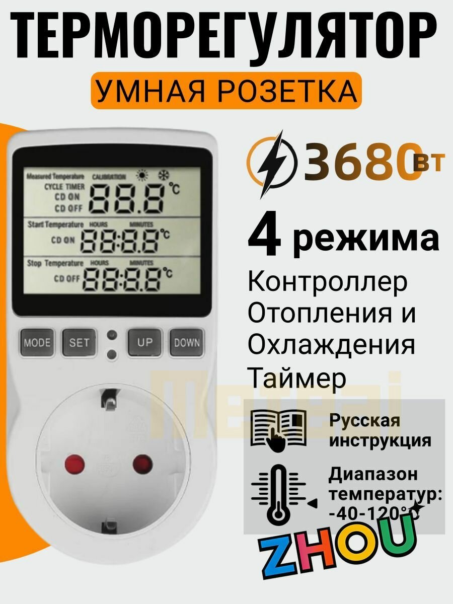 Терморегулятор/термостат до 3680Вт Для конвекторов, белый