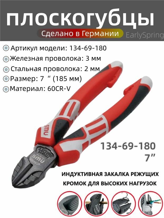 Многофункциональные бокорезы SMU 134-69-180 , Профессиональный инструмент с храповым механизмом , Режущая способность 7x проводов , Эргономичные рукоятки , Надежный помощник в ремонте