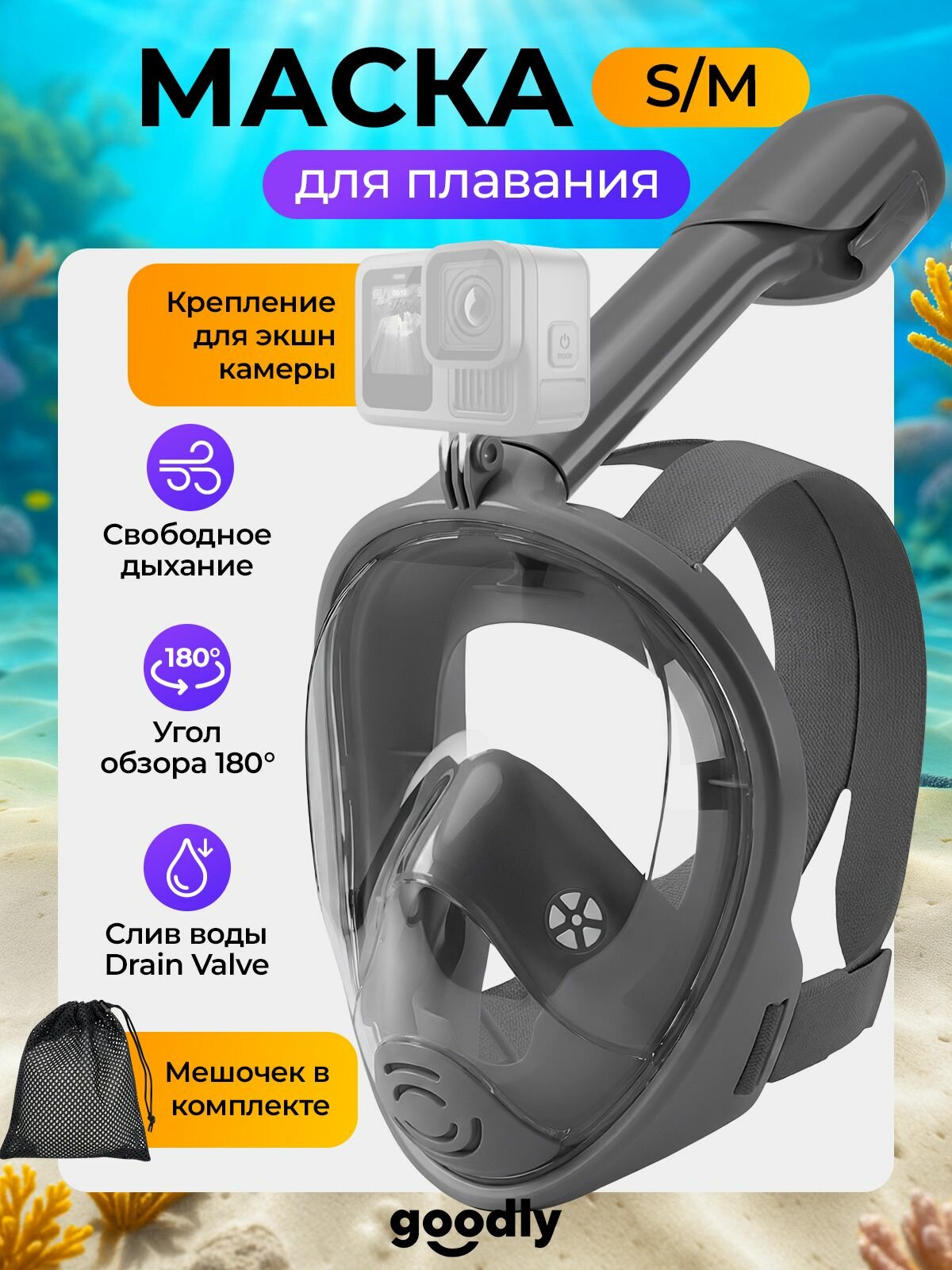 Маска для плавания Goodly, полнолицевая маска для снорклинга с трубкой, размер S/M, серый