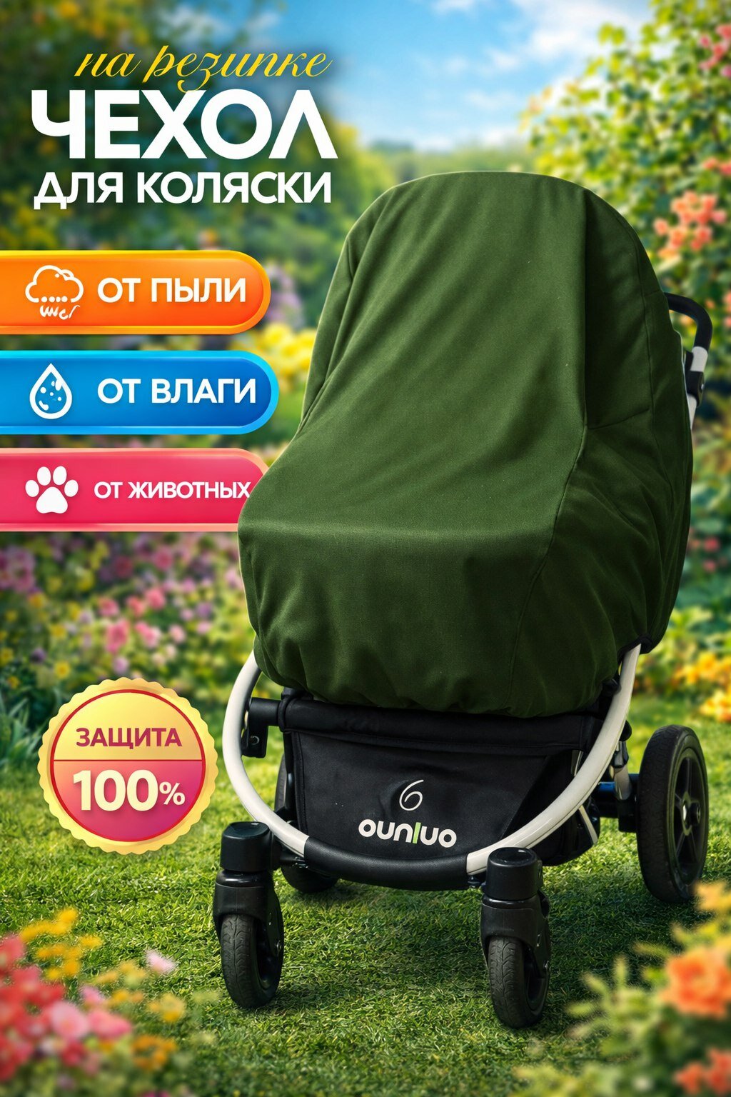 Чехол на коляску