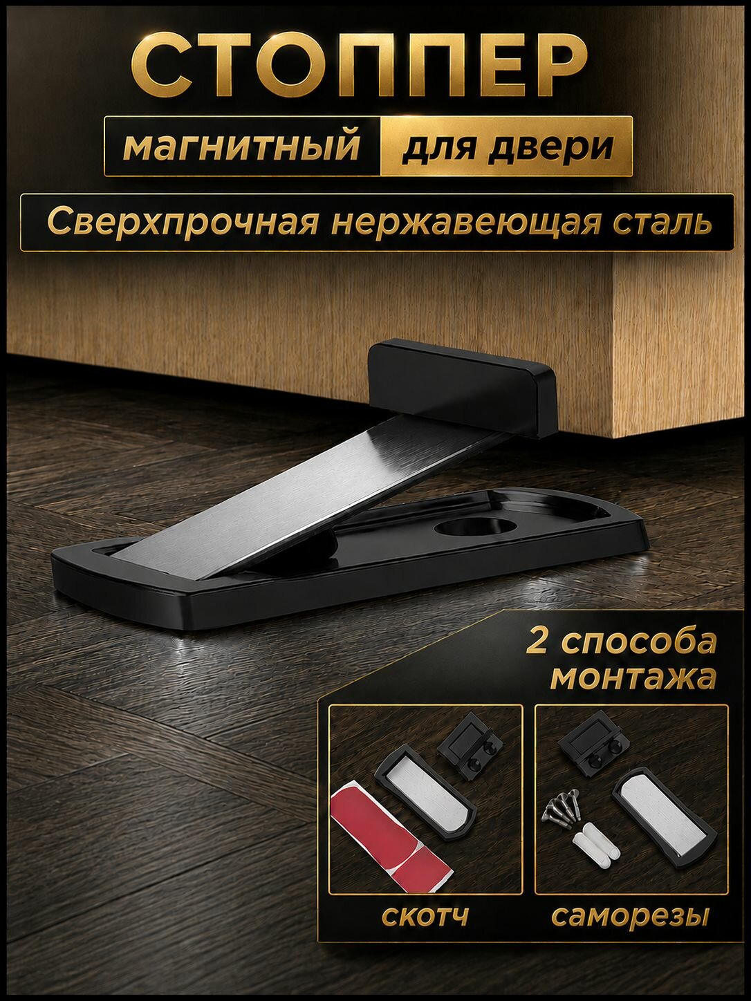 Магнитный стоппер ограничитель для двери