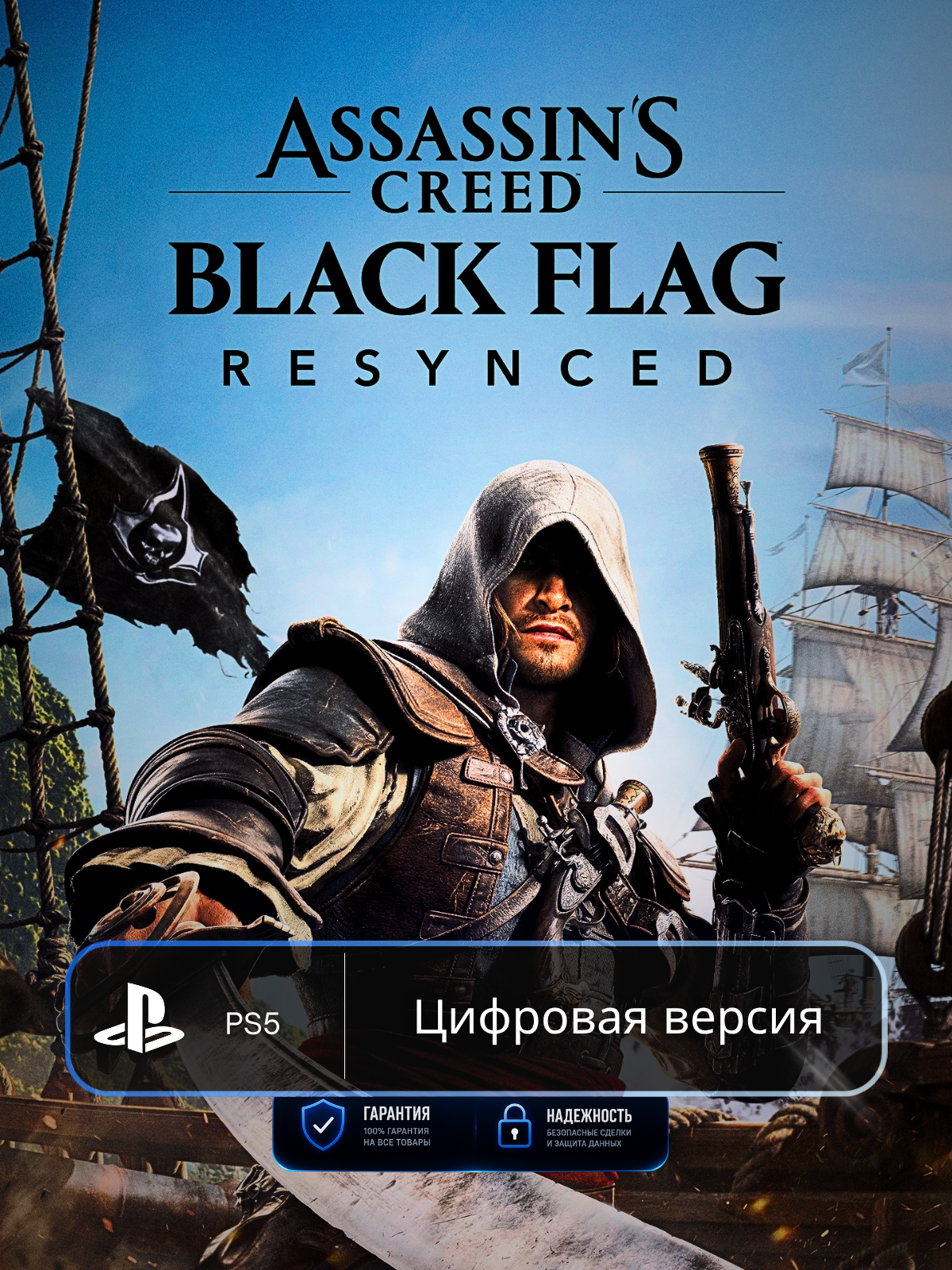 Игра Assassin's Creed Black Flag Resynced для PS5