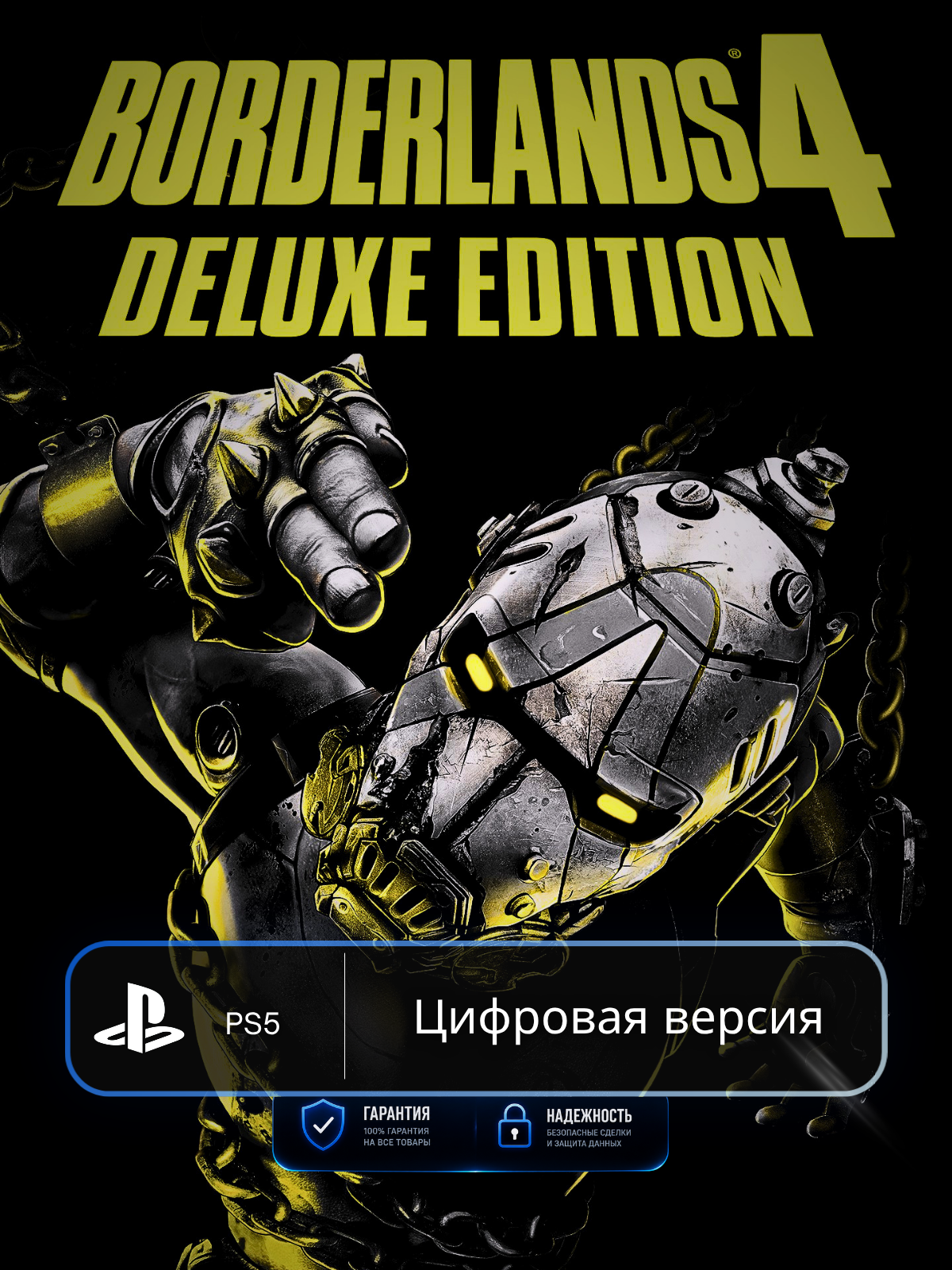 Игра Borderlands 4 Deluxe Edition для PS5
