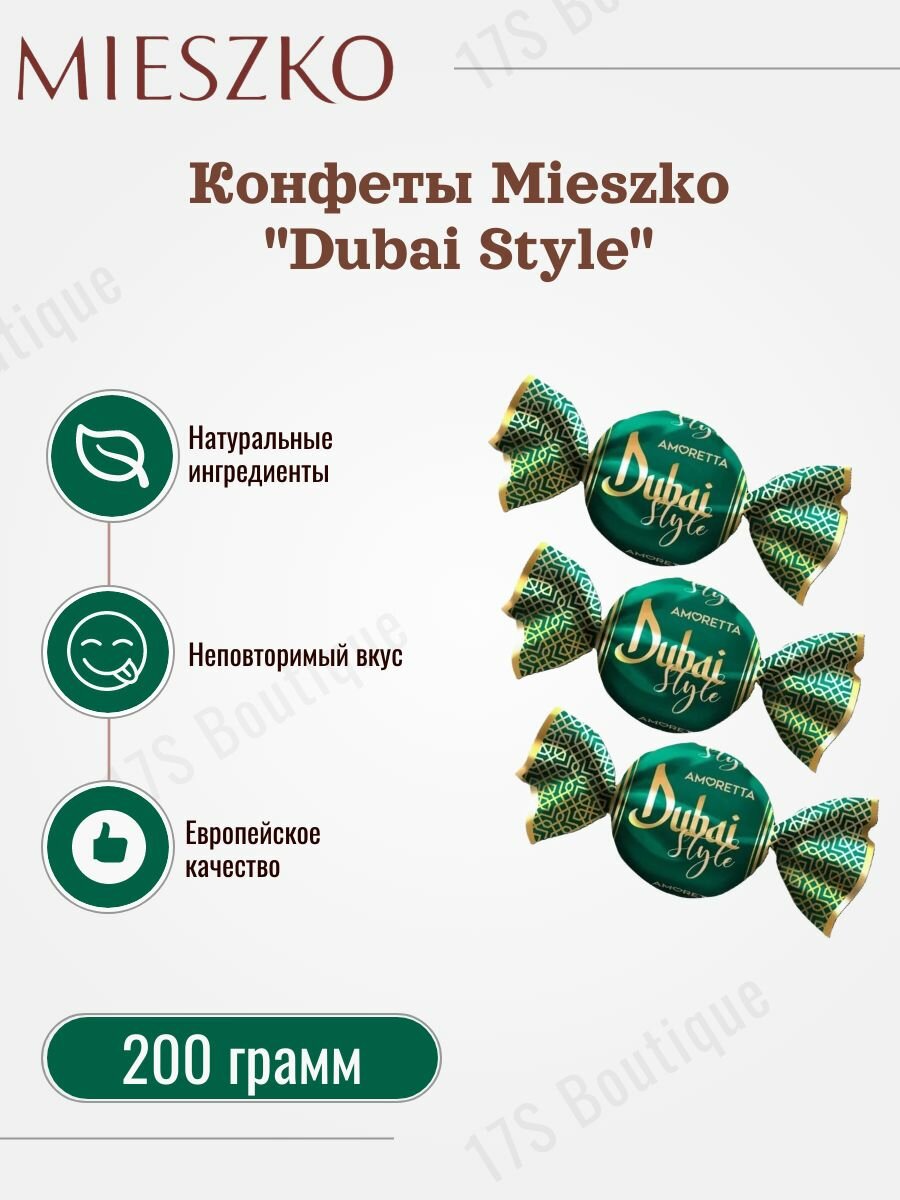 Шоколадные конфеты "Dubai Style" фисташковые Mieszko 200г