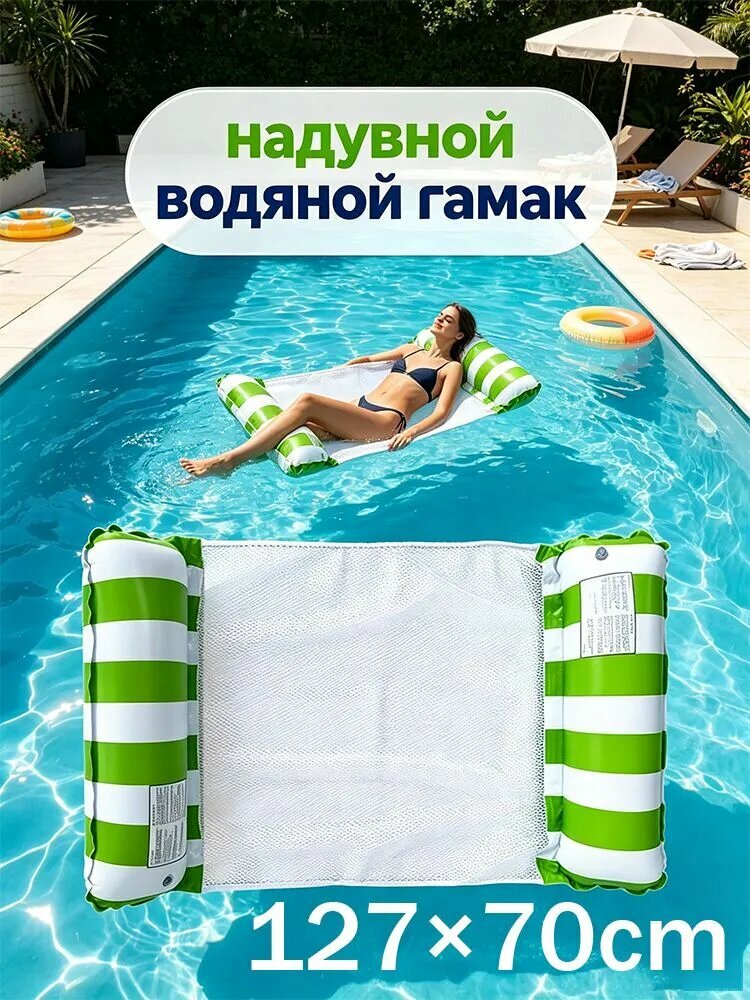 Надувной водяной гамак, водяное кресло с откидывающейся спинкой