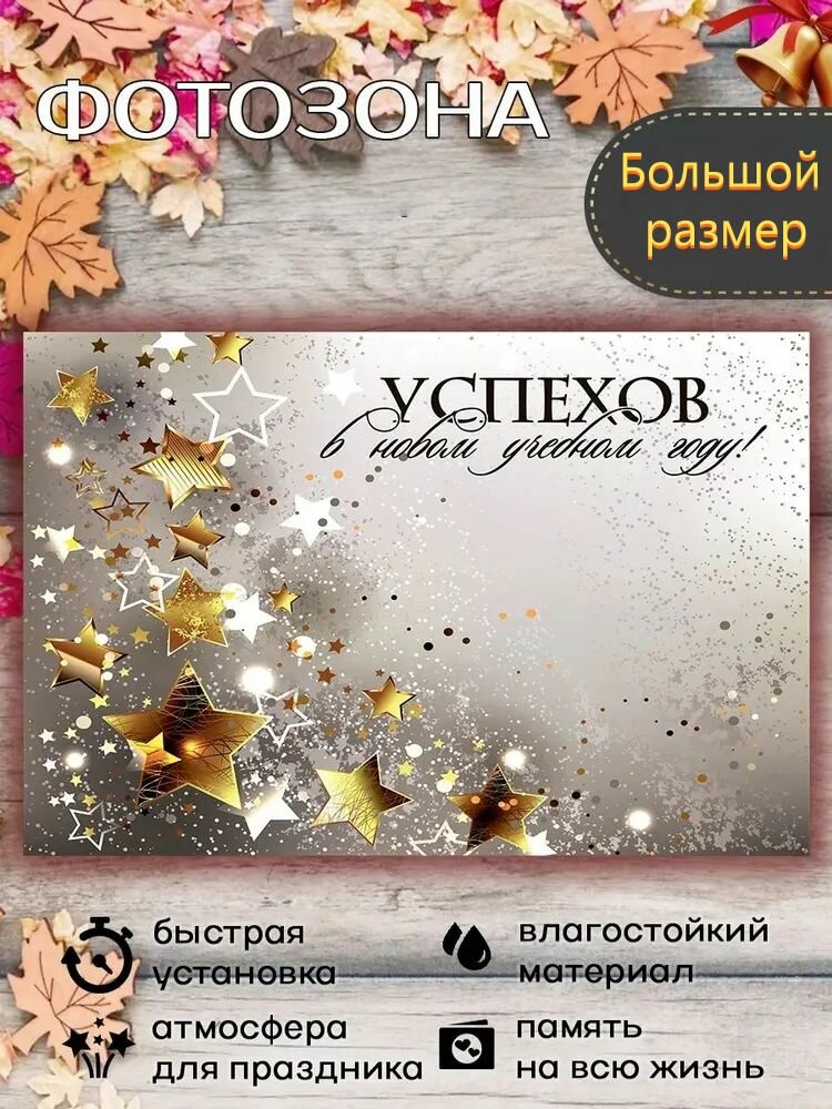 Баннер для праздника, 300х200 см