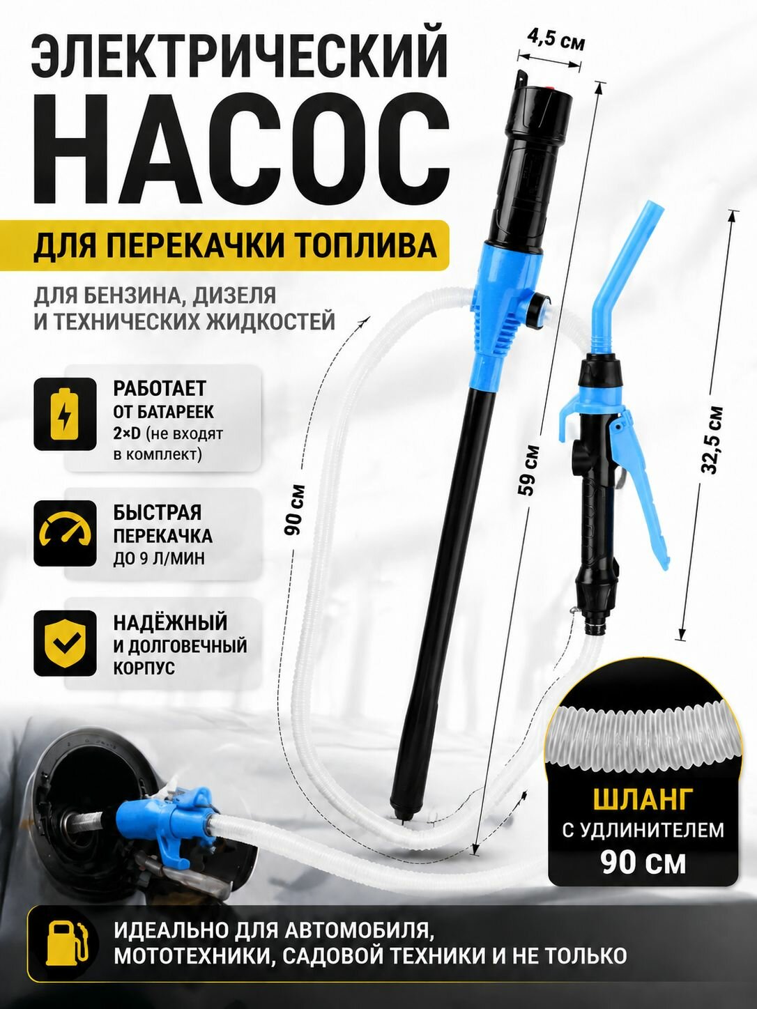 Переносной насос для откачки бензина из бака автомобиля, с фильтром и ручным пистолетом