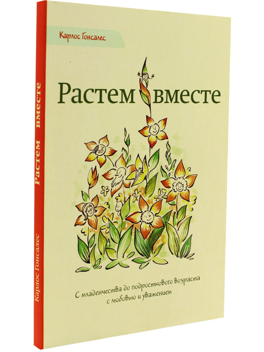 Растем вместе — фото 1