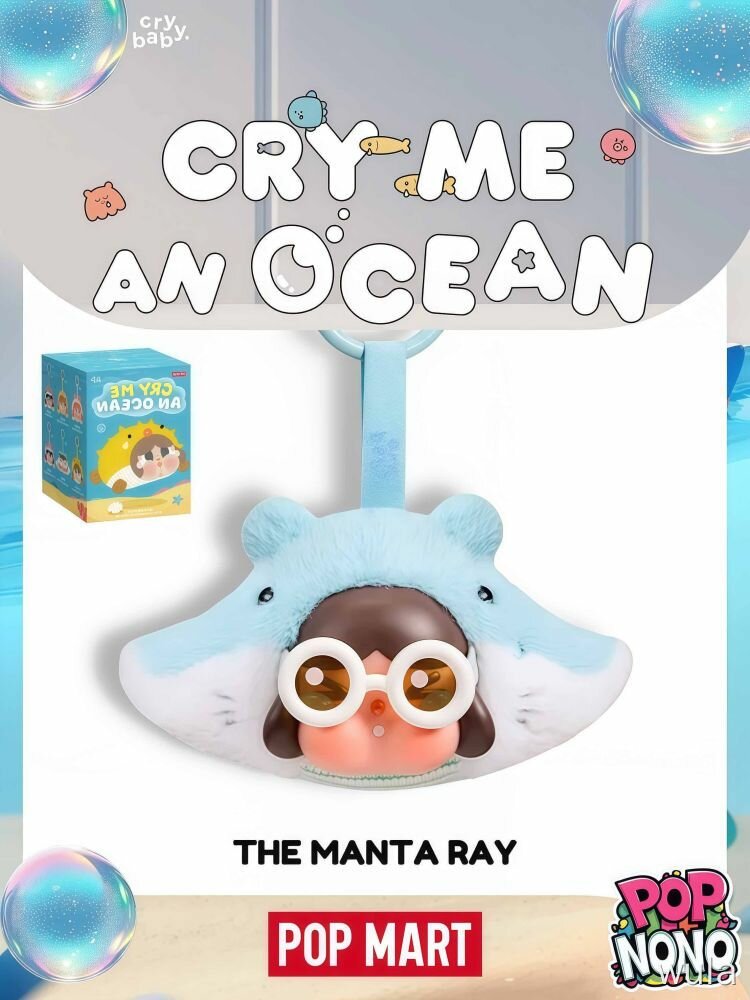 Коллекционная POP MART CRYBABY Cry Me An Ocean Series - Vinyl Plush Pendant Blind Box