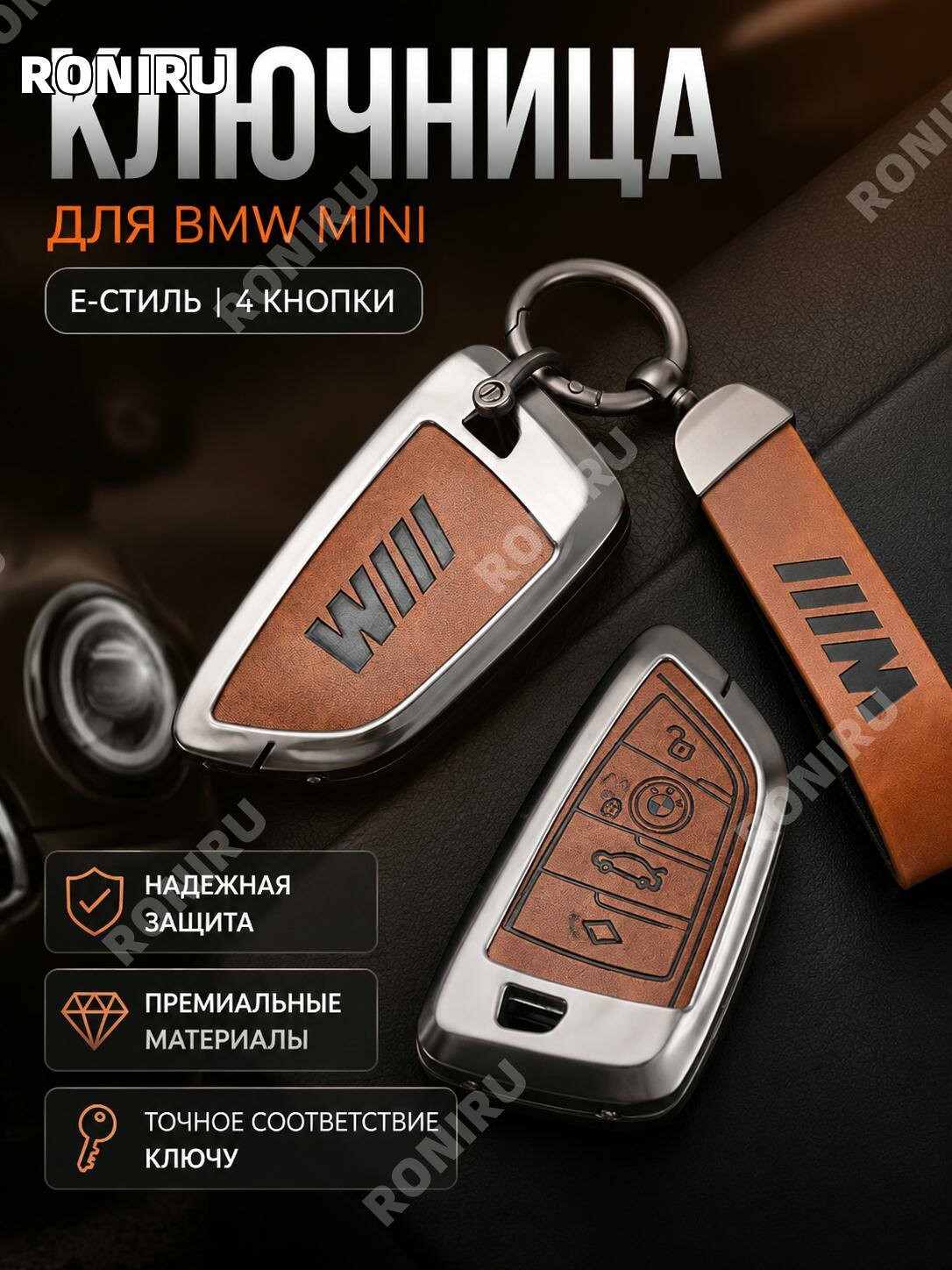 Чехолдля ключа BMW и Mini Countryman Cooper, цинковый сплав, кофейно-коричневый