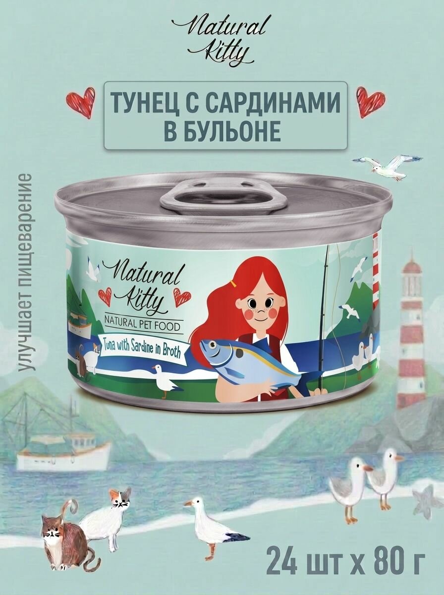 Pettric Natural Kitty Тунец с Сардинами в бульоне, консервированный влажный корм для кошек, 24х80 г