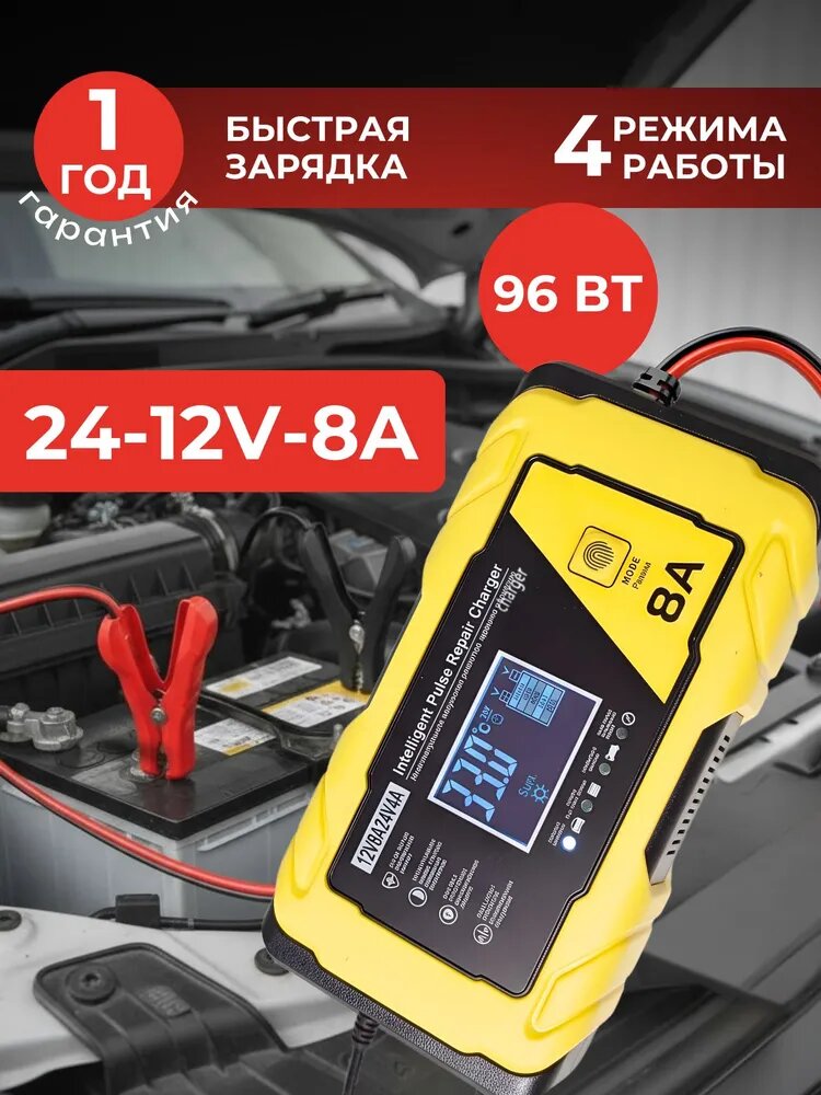 Зарядное устройство для автомобильного аккумулятора автоматическая 12-24V
