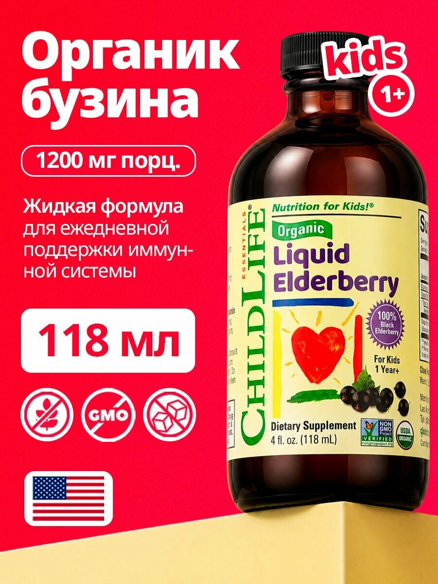 Черная бузина для иммунитета ребенка, 118 мл