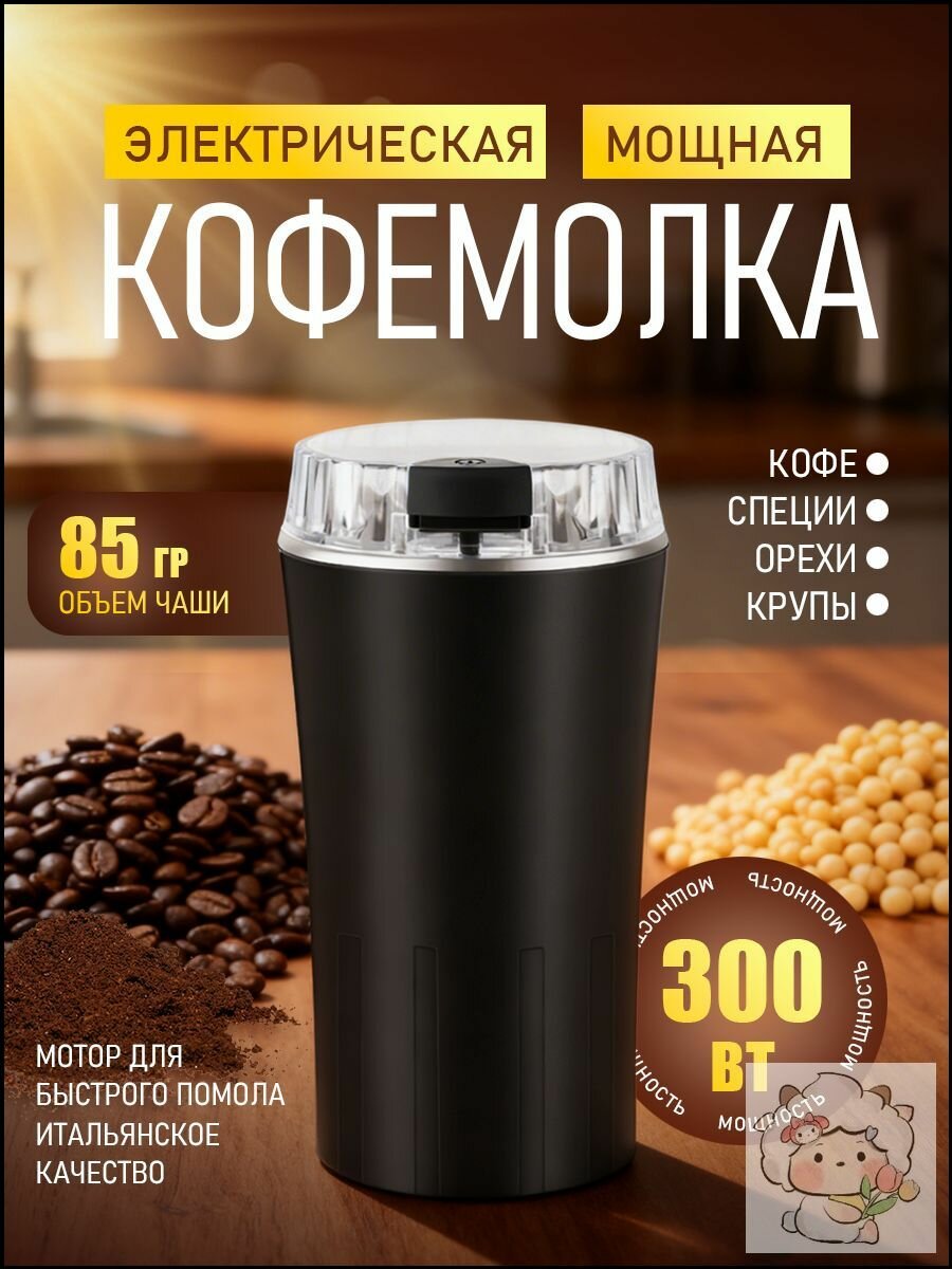 Кофемолка eFT2WqQ9 300 Вт, объем 85 г