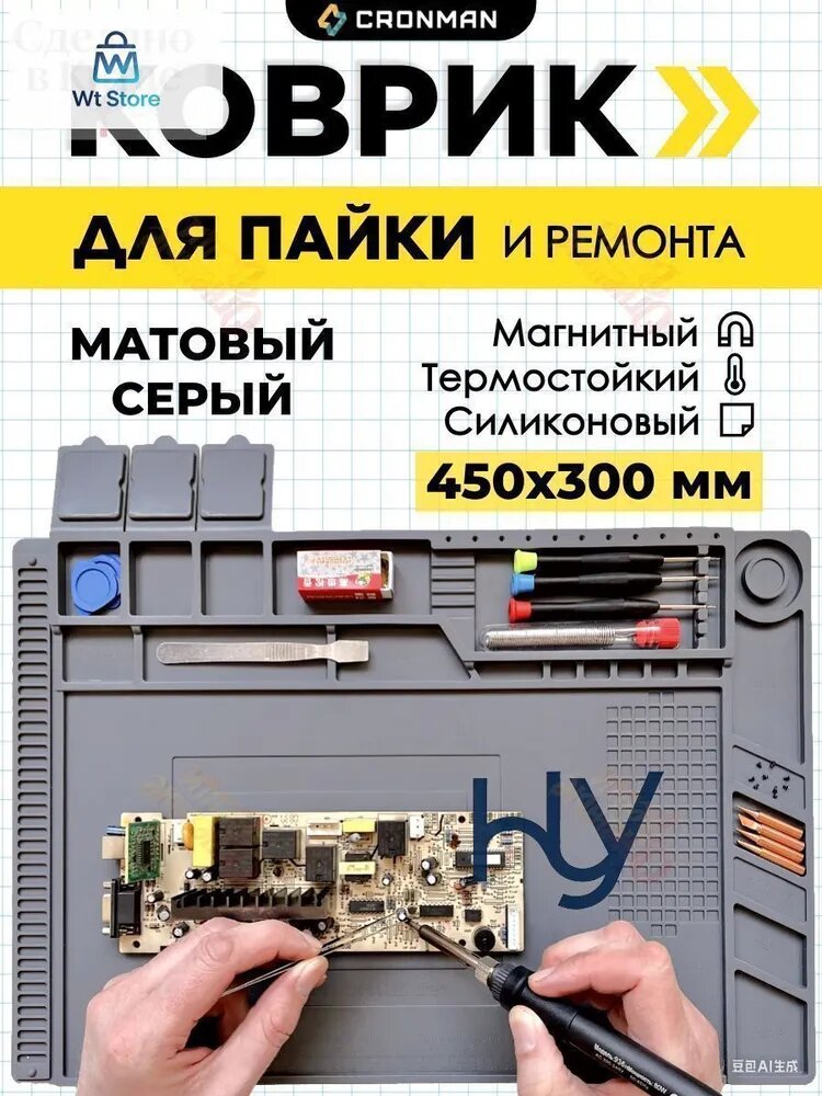 Термостойкий силиконовый коврик для пайки 450х300 мм, термостойкость, магнитные ячейки