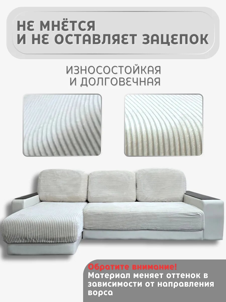 Комплект чехлов на угловой диван "Атлант", велсофт, полиэстер — фото 1