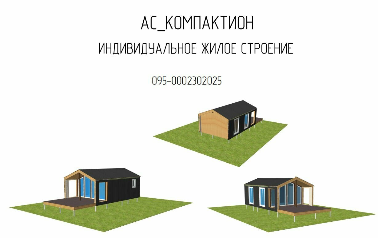 АС проект каркасного BARNHOUSE дома "КОМПАКТИОН-36", одноэтажный барнхаус + терраса