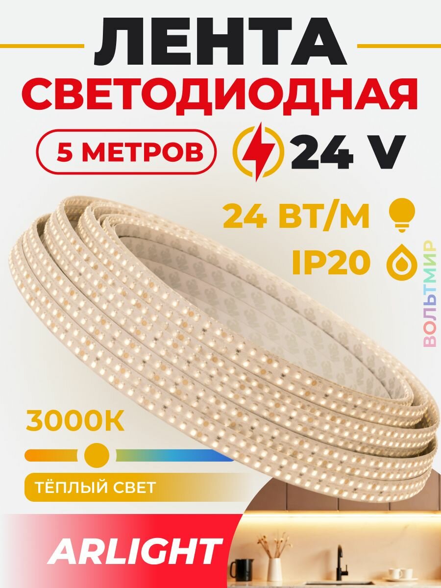 Лента RT-A320-15mm 24V Warm3000 (24 W/m, IP20, 2835, 5m) (Arlight, высок. эфф.150 лм/Вт)