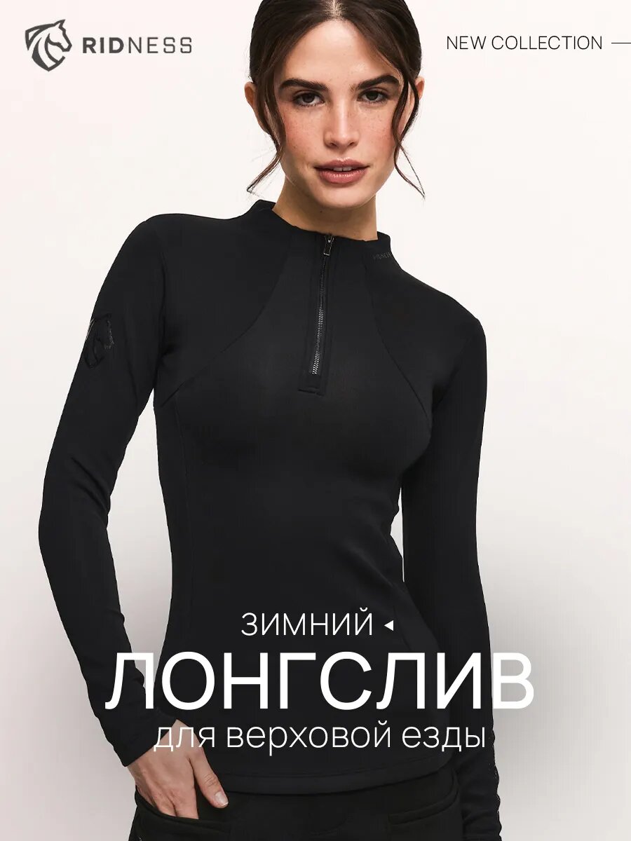 Лонгслив спортивный