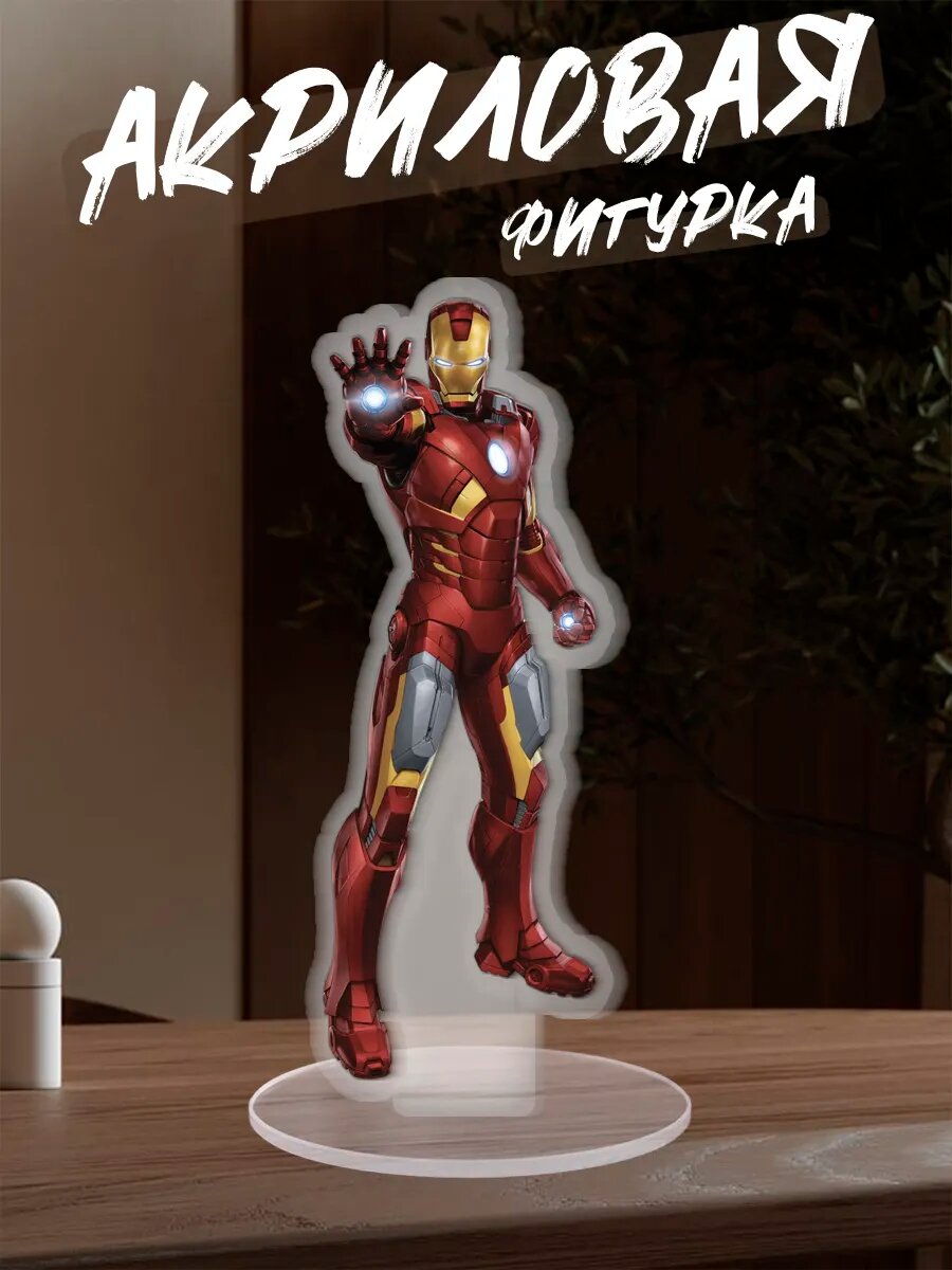 Акриловая фигурка Железный человек iron man