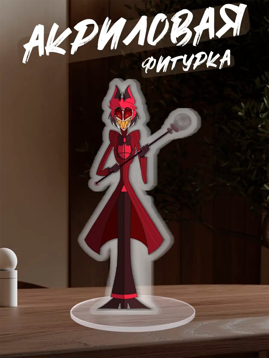 Акриловая фигурка Отель хазбин hotel hazbin Аластор