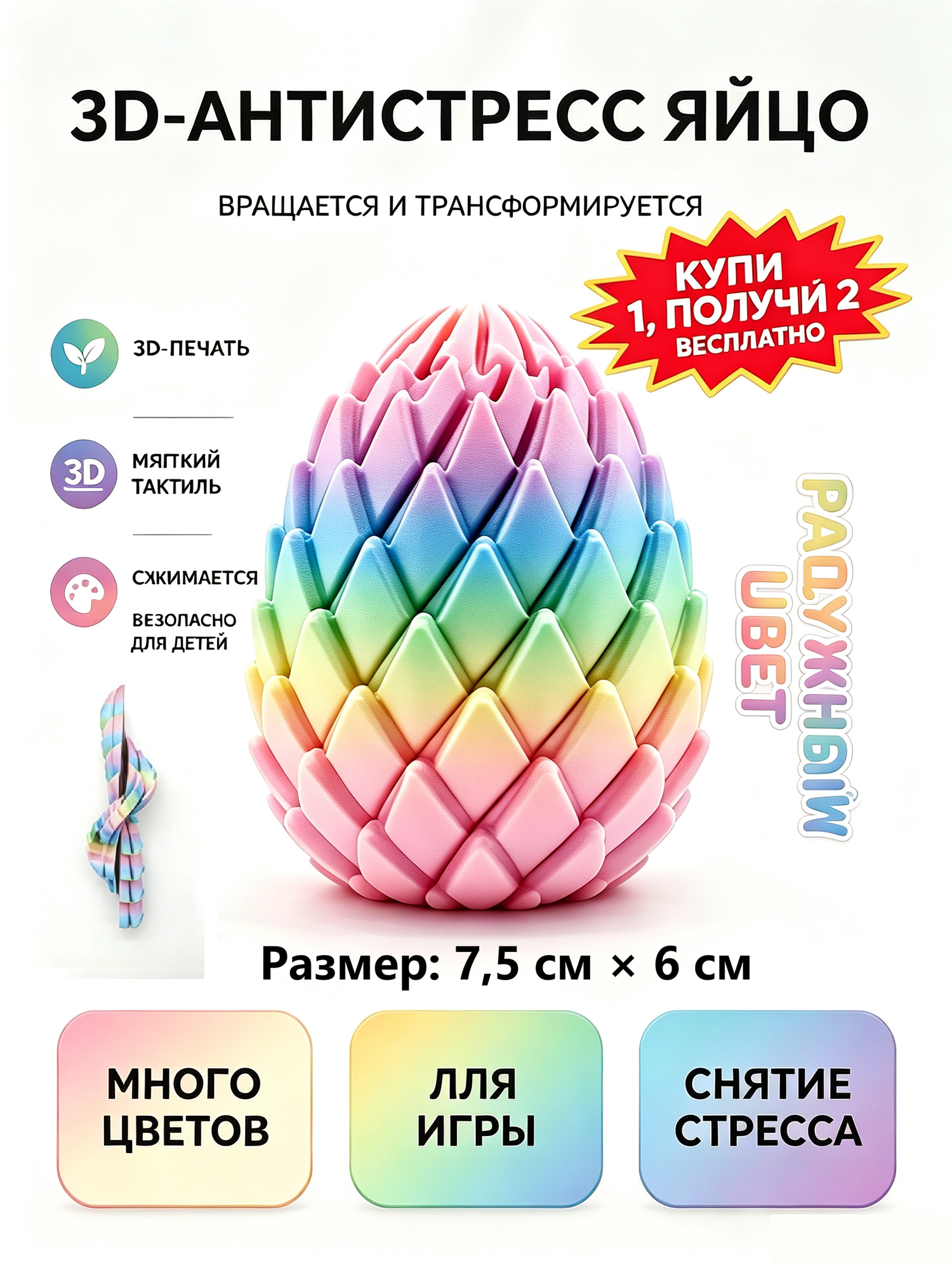 Игрушка развивающая "3D-печатное яйцо", для моторики, логики и мышления