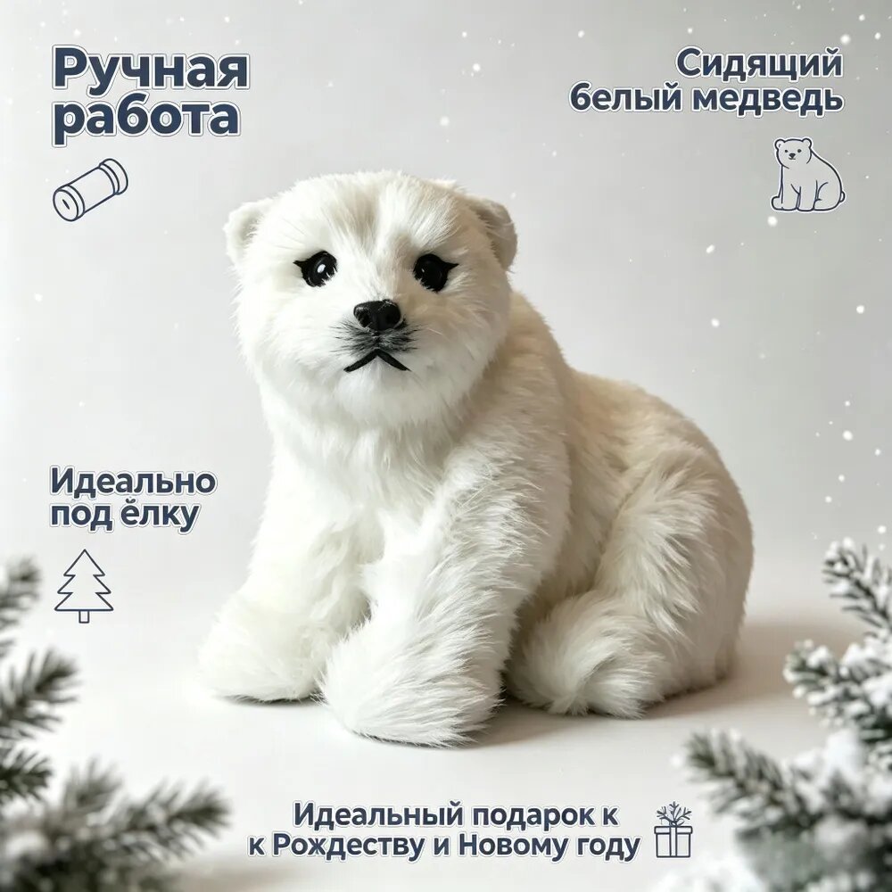 Декоративная елочка, высота 18 см, длина 18 см
