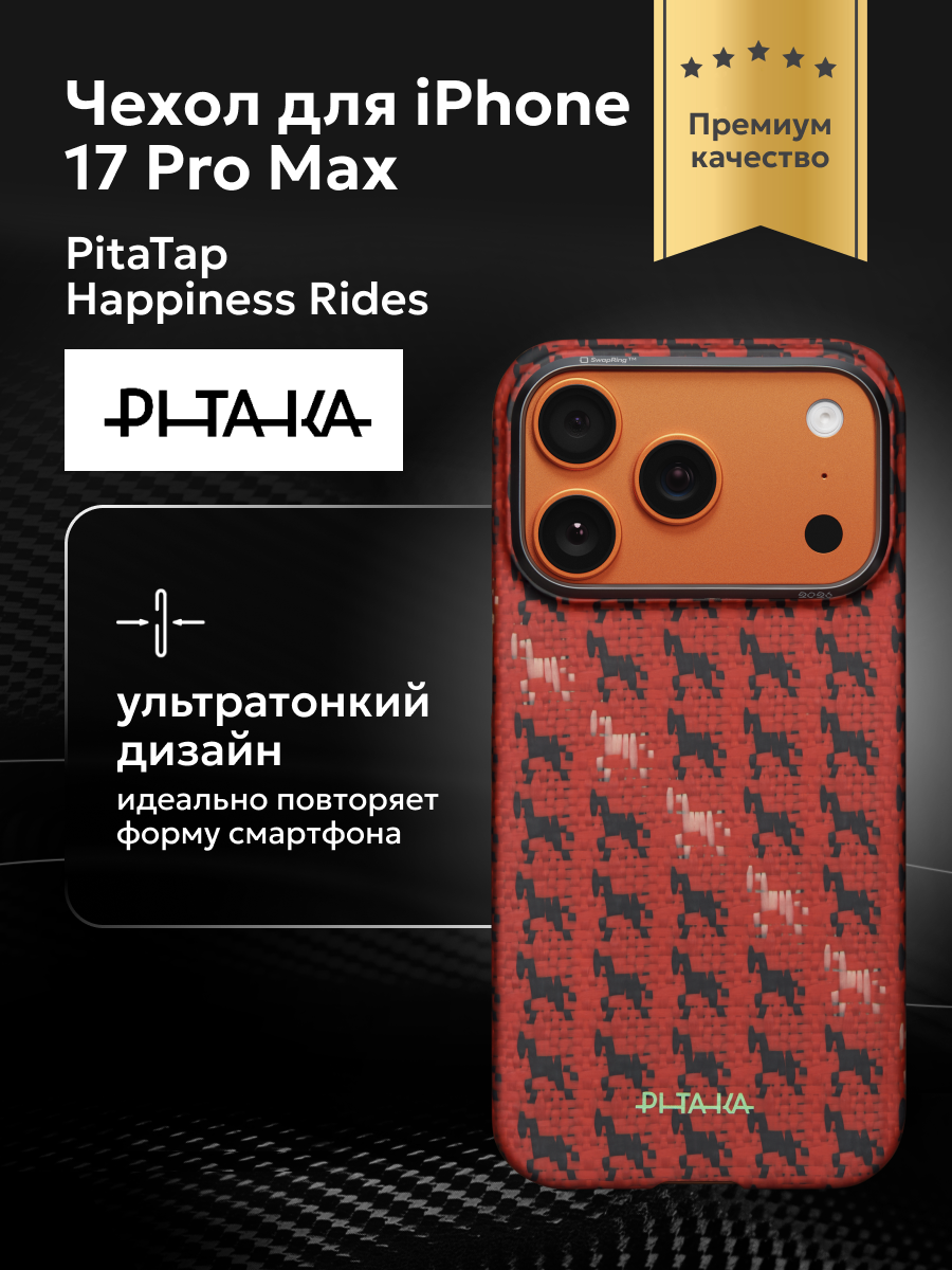 Чехол Pitaka, для iPhone 17 Pro Max, арамид, металл, красный