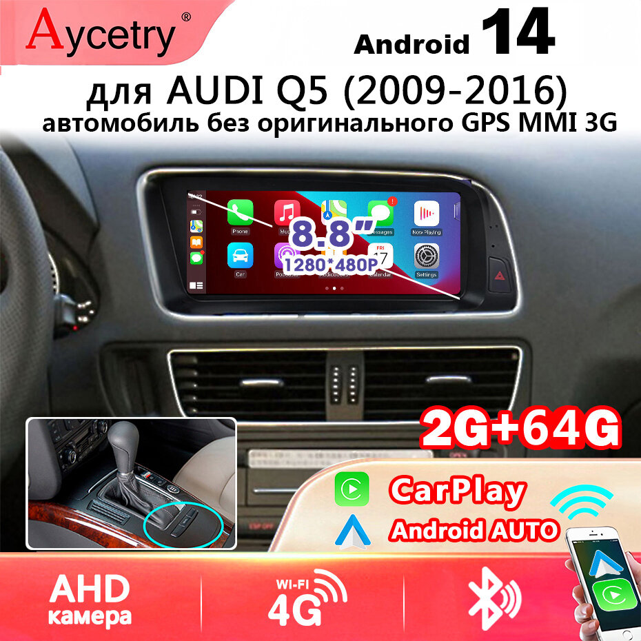 8.8" Штатная автомагнитола Для Audi Q5 2009-2016 Андроид 14 Carplay Android Auto Синий зуб 2 DIN Магнитола 2G64G Aycetry