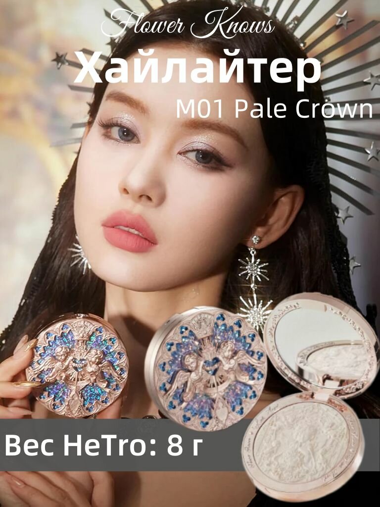 Хайлайтер Flower Knows Little Angel Highlight-01