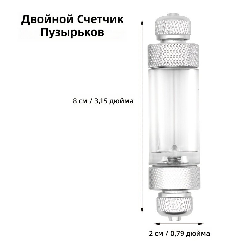 Счетчик пузырьков CO2 двухголовочный для аквариума, обратный клапан, регулятор, диффузор, система CO2, реактор, аксессуары для воздушного насоса