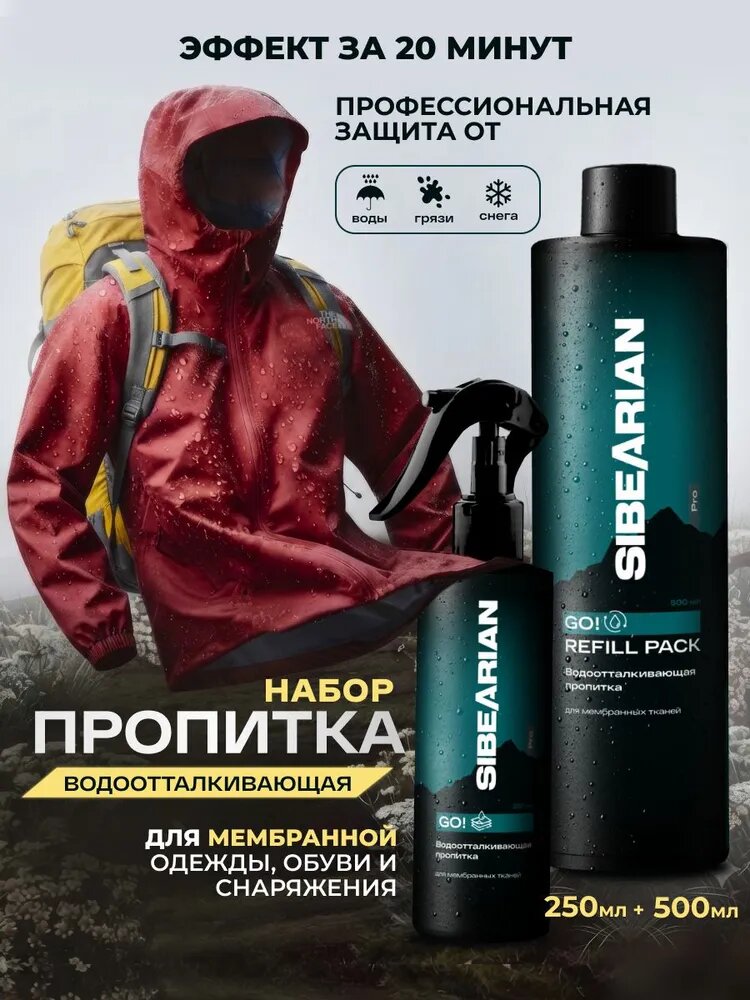 SIBEARIAN Пропитка водоотталкивающая