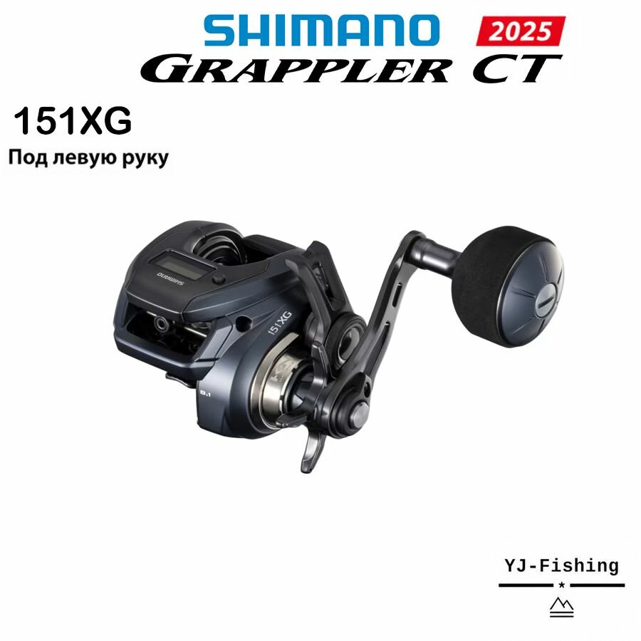 SHIMANO 2025 GRAPPLER CT 151XG Под левую руку Кастинговое Катушка с цифровым счётчиком лески