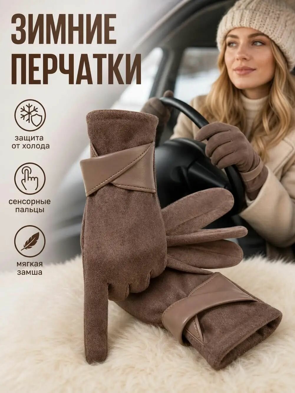 Перчатки для женщин