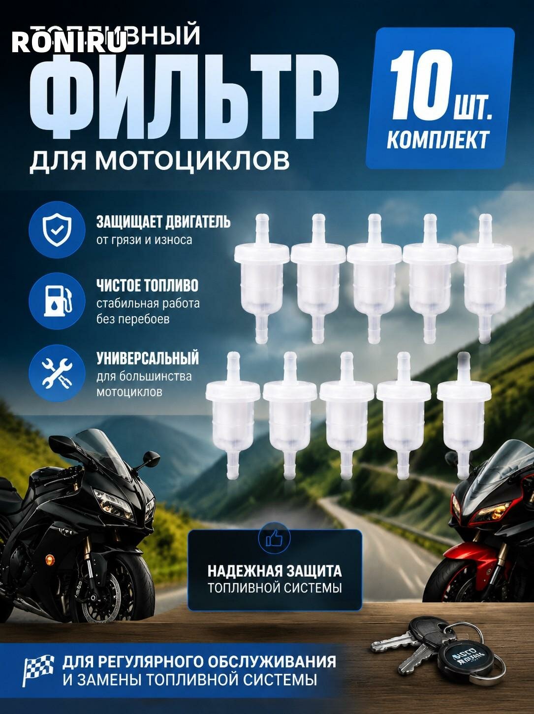 Топливный фильтр 10 шт — комплект для замены и обслуживания топливной системы, универсальные расходники для сервиса