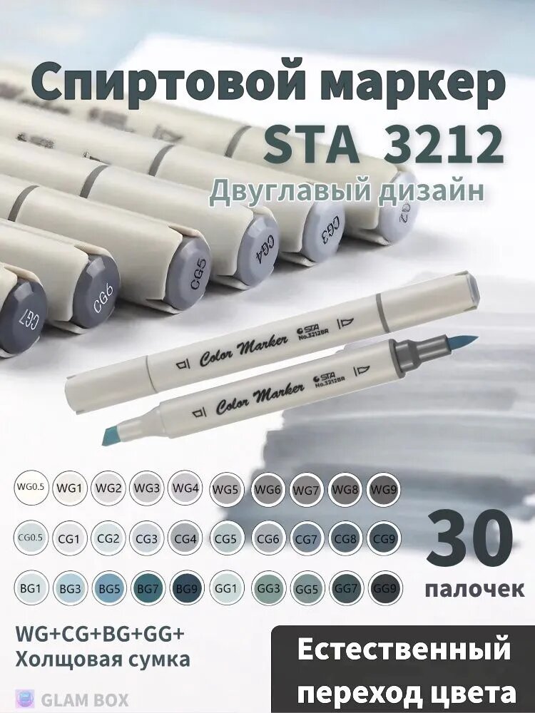 GlamBox Набор маркеров Спиртовой, толщина: 1 мм, 30 шт.