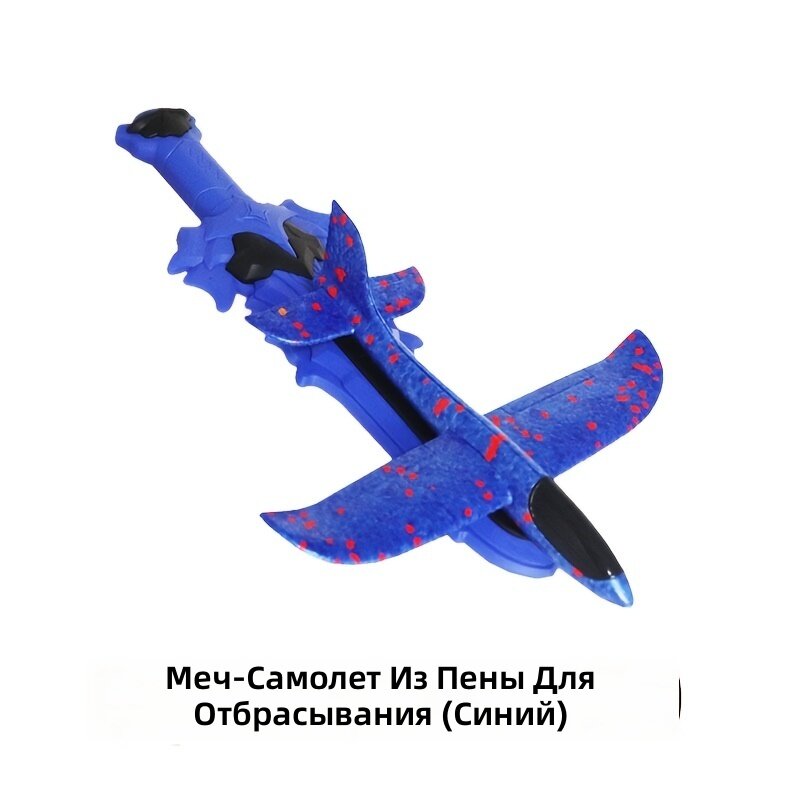 Пусковое устройство для пенопластовых самолётов-планеров, синее