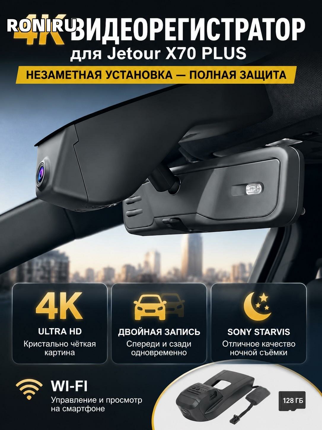 4K видеорегистратор для Jetour x70plus — скрытая установка, двойная запись спереди и сзади, Sony Starvis, Wi‑Fi